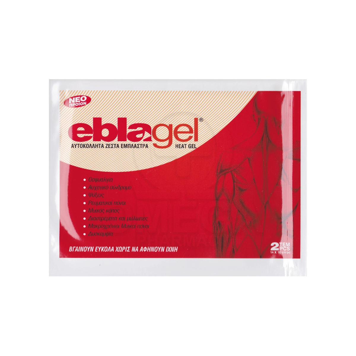 EUROMED Eblagel Hot Blaster Θερμαντικό Έμπλαστρο 2τμχ